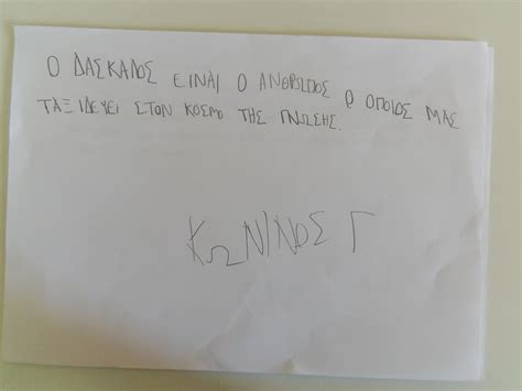 Paramorfwsi ΟΛΑ ΤΑ ΠΑΙΔΙΑ ΤΟΥ ΚΟΣΜΟΥ ΧΡΕΙΑΖΟΝΤΑΙ ΔΑΣΚΑΛΟΥΣ