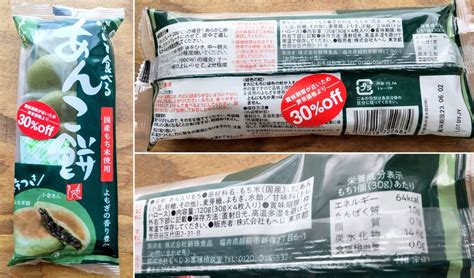 カルディ「あんこ餅」よもぎ餅に小倉あんが入ったあんこ餅をお安くゲット♪ カルディ商品正直レビュー