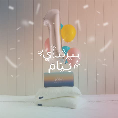 نيام Neyam