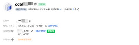 云数据库 MySQL 外网连接 腾讯云