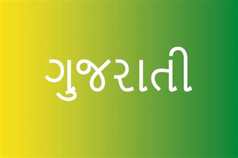 ગુજરાતી Gujarati Translation Services Prestige Network