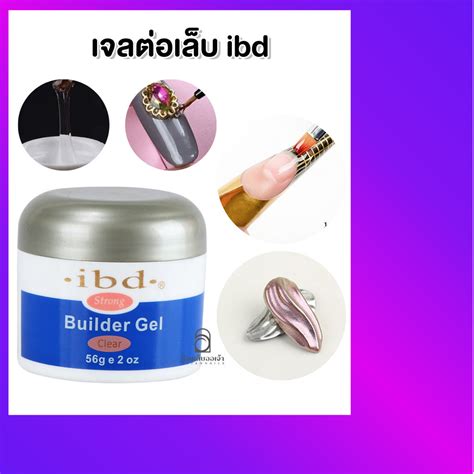 เจลต่อเล็บ Ibd Builder Gel เจลกระปุก กาวติดอะไหล่ ติดเพชร ต่อเล็บ