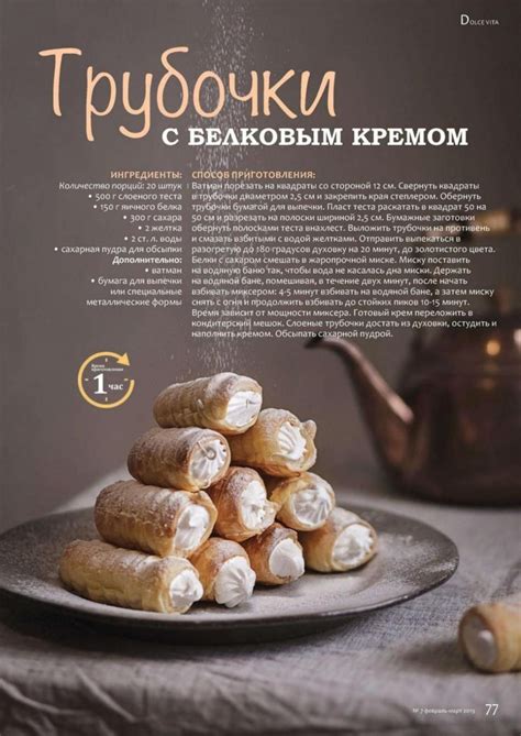 Трубочки с белковым кремом Рецепты еды Рецепты десертов Сладкие рецепты