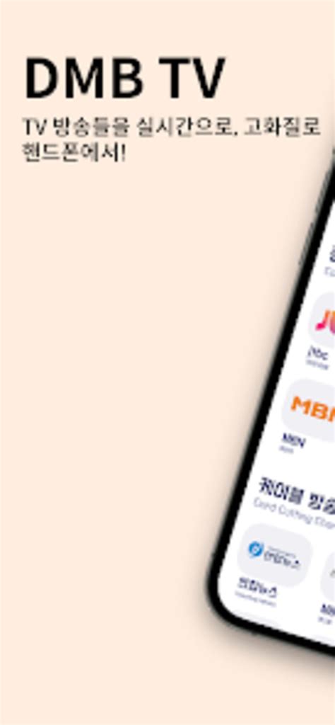 Dmb Tv 지상파케이블디엠비sbsmbc For Android Download