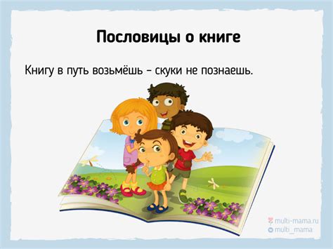 Пословицы О Книгах Картинки – Telegraph