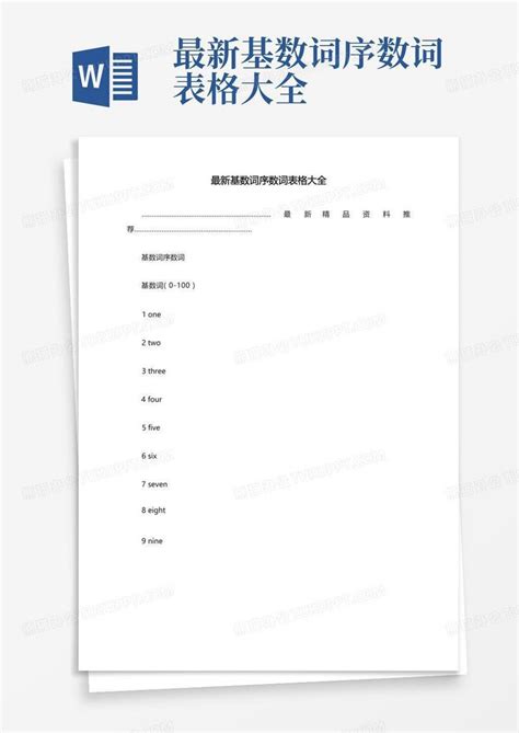最新基数词序数词表格大全word模板下载 编号lvanwoke 熊猫办公