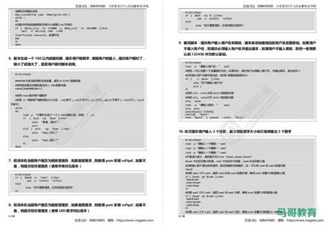 shell脚本编程基础、基本结构、bash的配置文件、流程控制、函数、工具、数组、字符串处理、高级变量 运维派