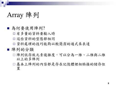 陣列與檔案處理 授課：張朝麟 日期：2009 3 ppt download