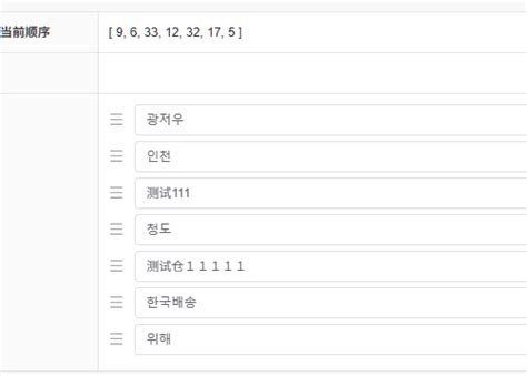 Vuedraggable Sortablejs 实现拖拽排序功能vue3vuedraggablejs Csdn博客