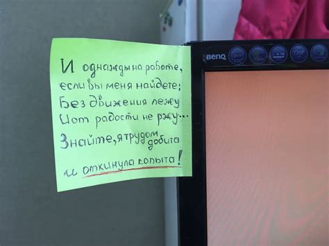 Записка на мониторе | Пикабу