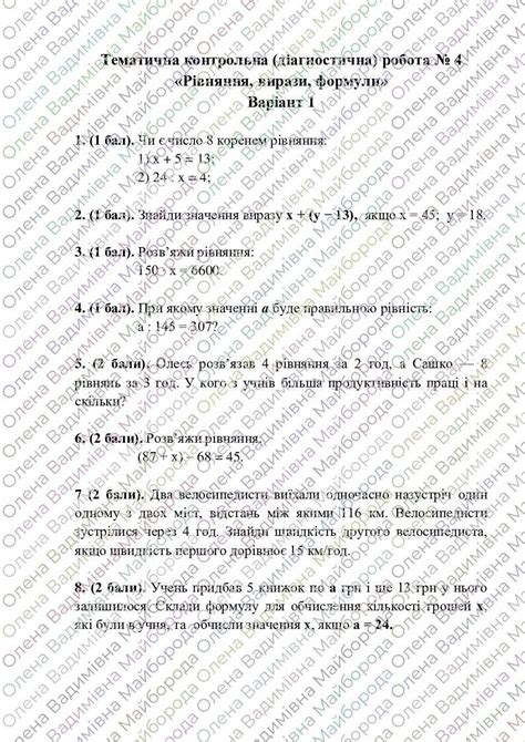 Тематична контрольна діагностична робота № 4 «Рівняння вирази формули 5 клас НУШ Інші