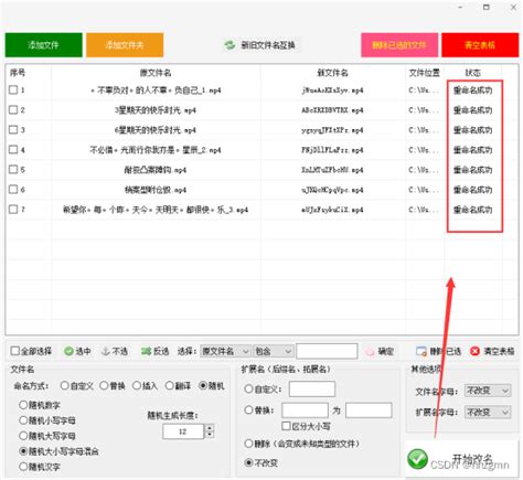 文件随机重命名，重命名为随机字母并设置名称长度cmd Openssl 文件名重命名成随机字符串 Csdn博客