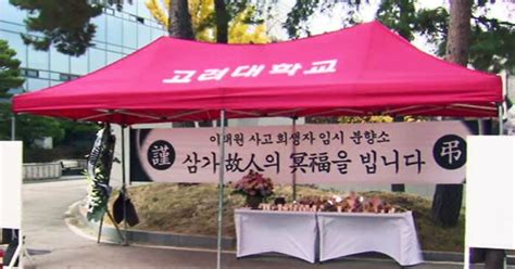 너의 탓이 아니야이유 있는 대학가 추모 열기