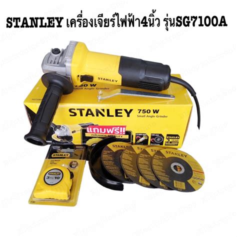 Stanley เครื่องเจียรไฟฟ้า 4 นิ้ว รุ่น Sg7100a สวิตซ์ข้าง 750w รับประกัน 2 ปี Shopee Thailand