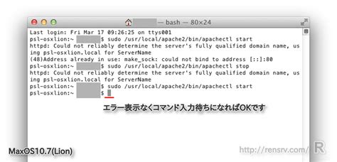 Apacheの起動と終了 ターミナル操作 無料レンタルサーバ 格安有料 情報のレンサバ