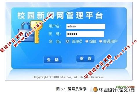 基于JSP的校园新闻管理系统的设计与实现 MySQL Javaweb 毕业设计论文网