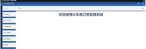 附源码 Java毕业设计火车票订票管理系统基于java火车票订票系统需求分析 Csdn博客