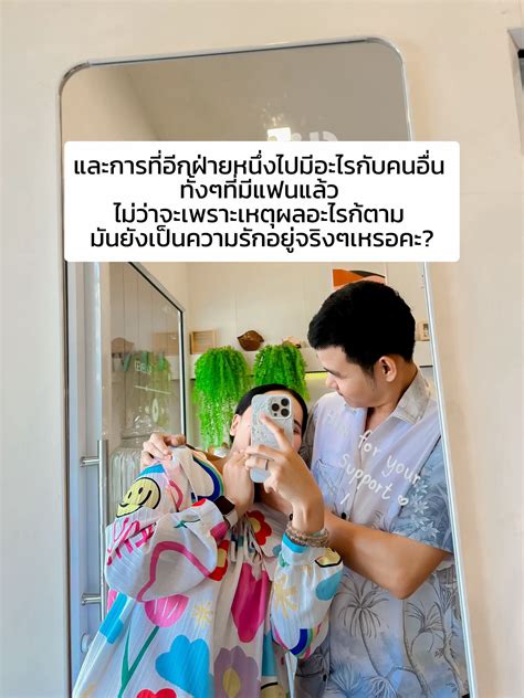 ความรัก กับ Sex แยกกันได้จริงหรอ แกลเลอรีที่โพสต์โดย Dreamworld21 Lemon8