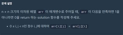 [java] 프로그래머스 특별한 이차원 배열 2