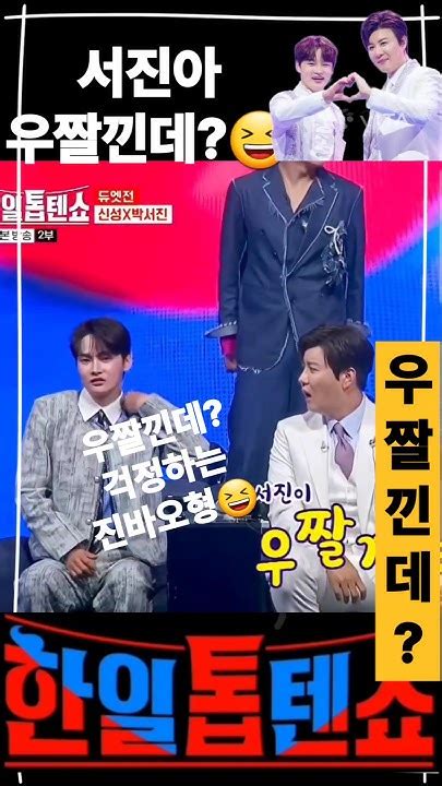 진해성 박서진 톰과제리 동생걱정 하는 행님아👍👍 Youtube