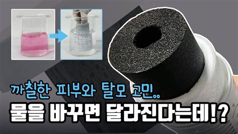 시노텍스가 선택한 천연야자 숯 필터 I 시노텍스 앱솔루트 정수필터 Youtube