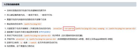 解包代码与小程序原始工程文件结构差异很大 Issue wux an wxapkg GitHub