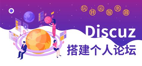 Discuz修改用户uiddiscuz搭建个人论坛 Csdn博客