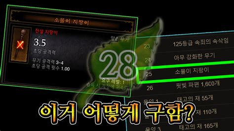 의식의 제단 해금하려면 소몰이 지팡이 필수인거 아시죠 디아블로3 시즌28 Youtube