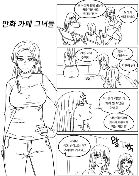 만화 카페 그녀들 보너스 만화 및 랄깽 작가의 코멘트 And 로판 악녀를 조교하게 되었다 다습 작가의 피드백 관련 내용 웹툰 웹소설 만화 에펨코리아