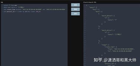 在线工具：sql 转 es dsl 知乎
