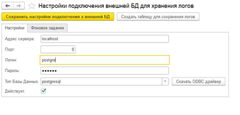 Настройка интеграции хранения логов во внешней БД тонкий клиент редакция 91