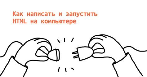 Редактор для HTML пишем код чтобы было удобно журнал Доктайп