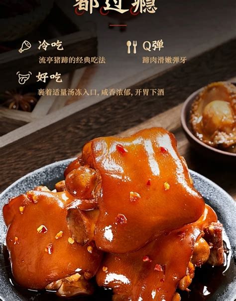 周钦公流亭猪蹄熟食鑫复盛肘子卤味猪脚真空五香卤肉年货即食肉食 天猫 花瓣网