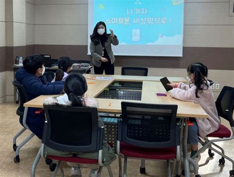 동구 스마트폰 과의존 예방 집단상담 실시
