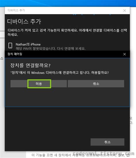 [windows 10] 윈도우 10 블루투스 장치 연결하기 기기 추가하기 Bluetooth 디바이스 추가하기