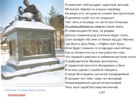 Стих памятники: Пушкин - Я памятник себе воздвиг нерукотворный: стих ...
