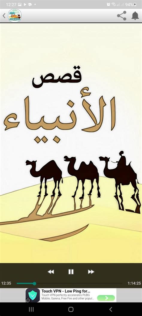 قصص الأنبياء بالصوت Apk For Android Download