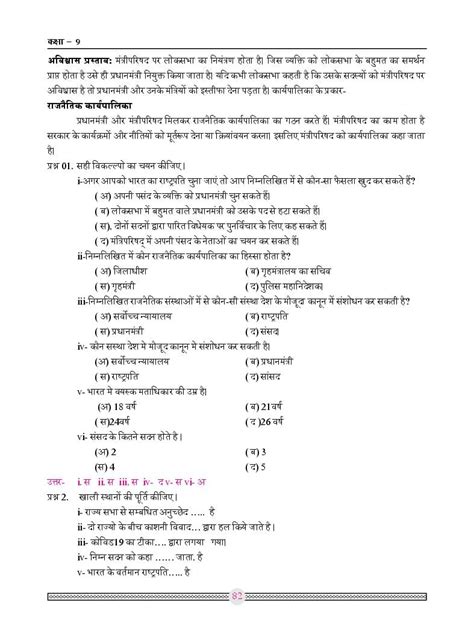 Mp Board Remedial Module Class 9 Social Science 2025 Pdf Aglasem