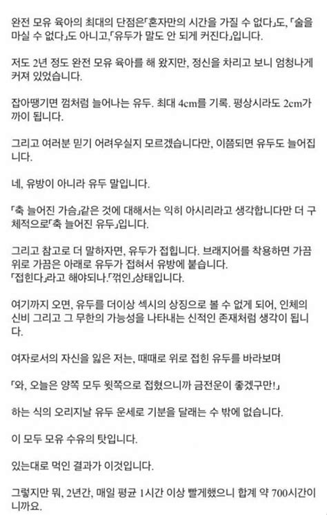 어느 유부녀의 모유수유 솔직 후기