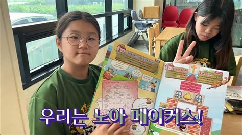 2023 노아 메이커스 여름성경학교 보고 영상 Youtube