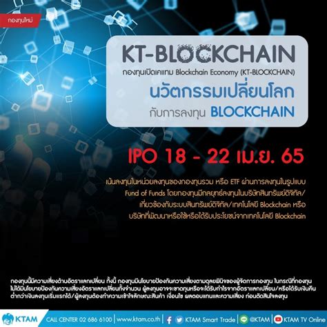 บลจกรุงไทย เตรียมเปิดกองทุนใหม่ลุยลงทุนธุรกิจเกี่ยวกับ Blockchain
