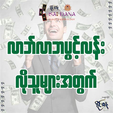 ဗေဒင်၊ ယတြာ၊ တားရော့ နှင့် ကံပွင့် လာဘ်ပွင့် Facebook