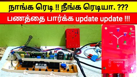 Inverter Whasing Machine Pcb Repair Uvw Tester Tamilnadu Engineer Discovery The