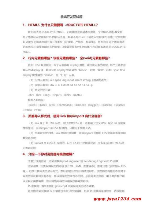 笔试面试题宝典(前端开发) Pdf 下载java知识分享网 免费java资源下载 笔试面试题宝典(前端开发) Pdf 下载java知识分享网 免费java资源下载