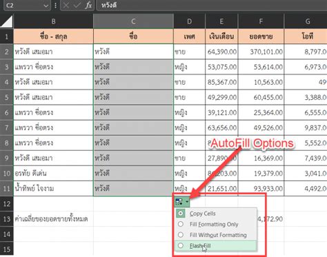 สูตรพื้นฐาน Excel ที่ควรรู้ ใช้ในการทำงานบ่อยที่สุด สูตร Sum หาผลรวม Average หาค่าเฉลี่ย Flash