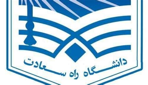 دانشکده حقوق و علوم سیاسی دانشگاه راه سعادت