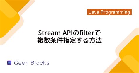 Java Streamをlistに変換する方法 Geekblocks