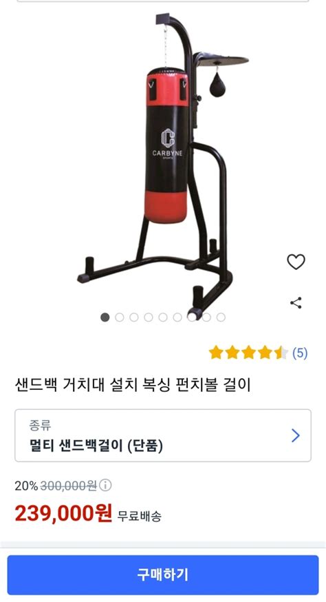 샌드백 거치대 팝니다 샌드백 당근 중고거래