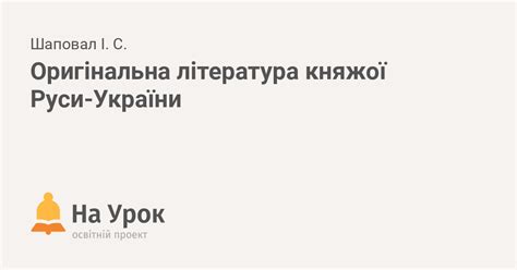 Оригінальна література княжої Руси України