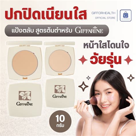 แป้งคุมมัน กิฟฟารีน แป้งตลับ แป้งทาหน้า แป้งพัฟ แป้งอัดแข็ง บํารุงผิว หน้าขาว Farine Shopee